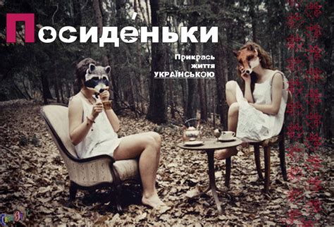 Наймилозвучніші слова української мови в яскравих картинках