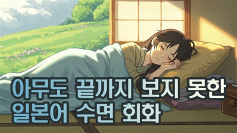 일본어 초보 필수 🔥 기초 회화 11~20강 연속듣기｜시간·맛·여행 표현 완전정복 Youtube