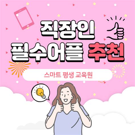 직장인 필수 앱 Top 7 업무 효율성 극대화 직장인 필수 앱 Top 7 업무 효율성 극대화