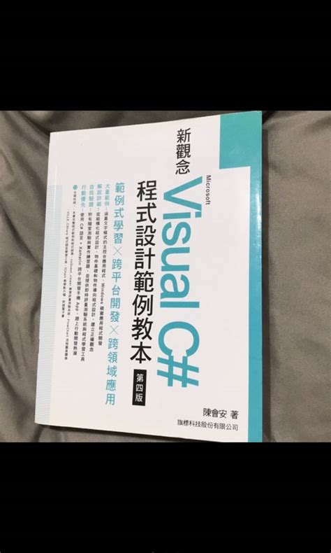 新觀念 Visual C 程式設計範例教本第四版 書籍休閒與玩具 書本及雜誌 教科書參考書在旋轉拍賣