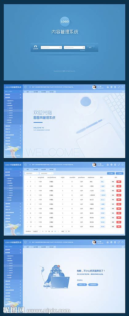 后台内容管理系统界面psd下载
