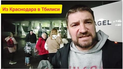 Долгая дорога из Краснодара в Тбилиси через КПП Верхний Ларс - YouTube