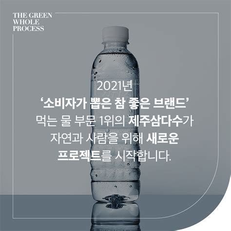 광고 삼다수event 2021 년 ‘소비자가 뽑은 참 Esquire Korea 에스콰이어 코리아