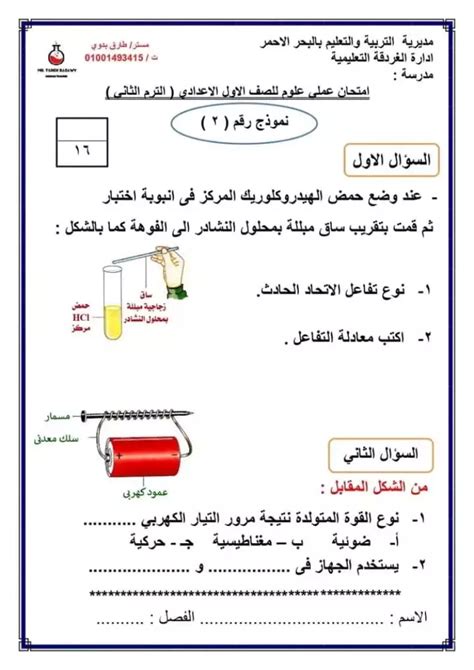 نماذج امتحان عملي علوم أولى إعدادي ترم ثاني 2024 شبابيك