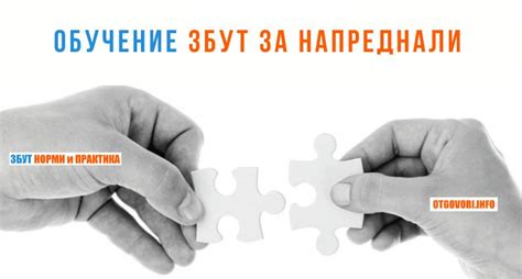 Zbut Eu On Linkedin Обучение по ЗБУТ за напреднали 9 10 02 2024 София