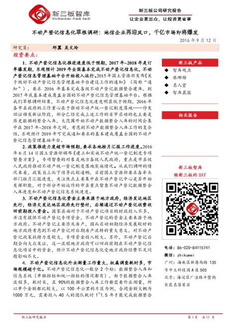 不动产登记信息化草根调研：地信企业再迎风口，千亿市场即将爆发