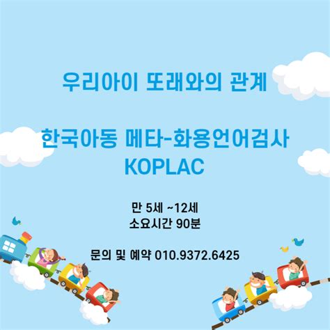 부산 북구언어평가 화명동언어치료 사회성 느린 아이에게 어떤 평가를 진행할까 네이버 블로그