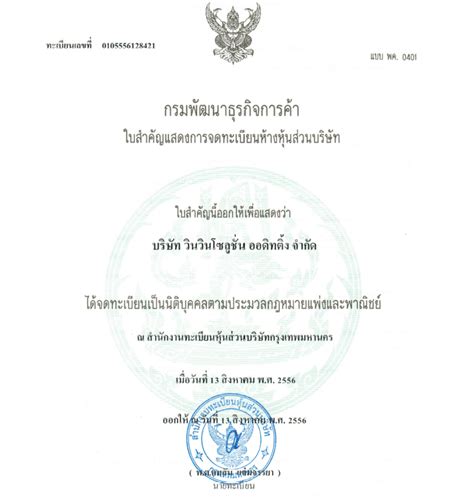 สอนจดทะเบียนบริษัทออนไลน์ฟรี เปิดบริษัทแบบ E Registration