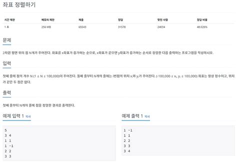 [백준][java] 11650번 좌표 정렬하기 나만의 개발일기