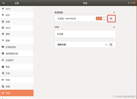 使用vpn之后vm虚拟机ubuntu无法联网 Csdn博客 使用vpn之后vm虚拟机ubuntu无法联网 Csdn博客