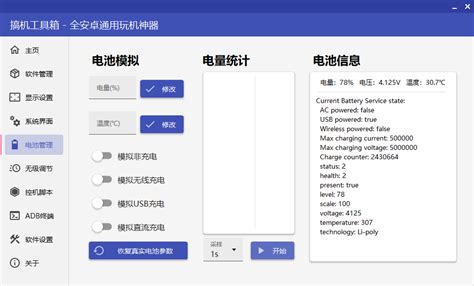 搞机工具箱全安卓通用玩机神器 狗凯之家