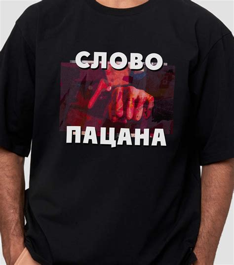 Футболка Слово пацана Уни оверсайз Мужская одежда