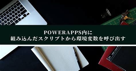 Sharepointリストの特定の列が更新されたら実行したい ナストンのまとめ