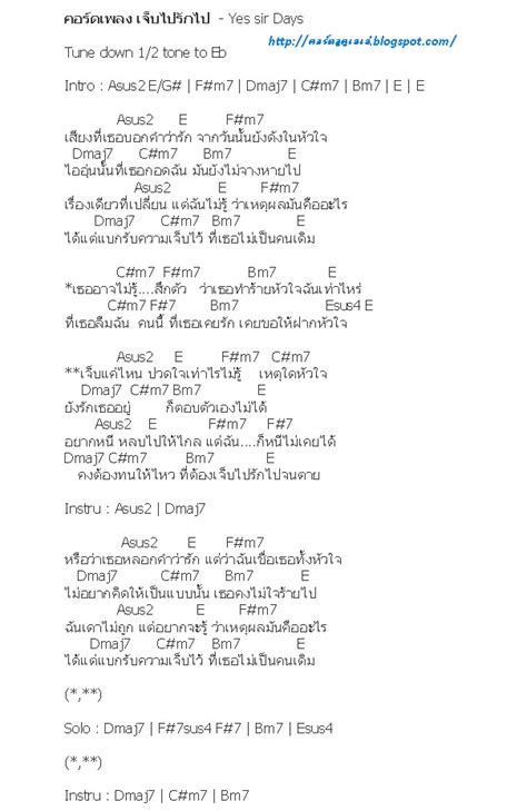 แหล่งรวม คอร์ดukulele อูคูเลเล่ กีต้าร์ คอร์ดอูคูเลเล่เพลง เจ็บไปรักไป Yessir Days