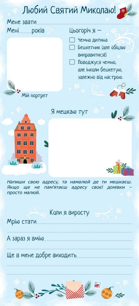 Лист святому Миколаю Детские книги Листья Святые Для детей