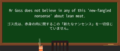【英単語】new Fangledを徹底解説！意味、使い方、例文、読み方