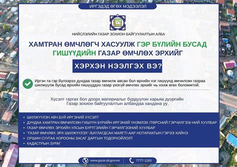Хамтран өмчлөгч хасуулж гэр бүлийн бусад гишүүдийн газар өмчлөх эрхийг хэлхэн нээлгэх иргэн та