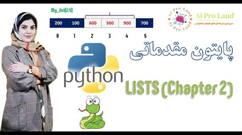 پایتون مقدماتی بخش هفتم لیست ها در پایتون قسمت 2 Python Basic