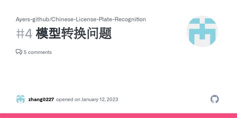 模型转换问题 · Issue 4 · Ayers Githubchinese License Plate Recognition · Github