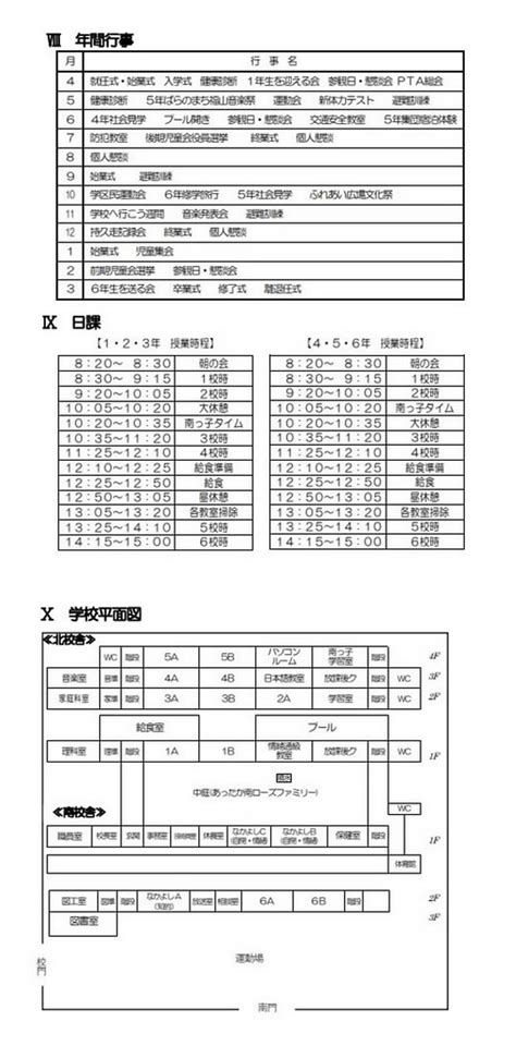 学校要覧 学校紹介 福山市立南小学校 福山市立南小学校の公式サイトです。