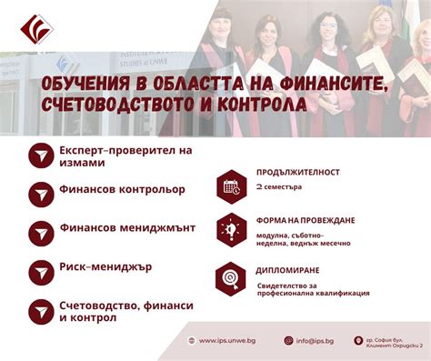 📢 Продължават записванията за следдипломните обучения в областта на финансите счетоводството и