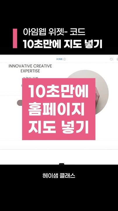 홈페이지 지도 구글맵으로 만들기 아임웹 위젯 코드팁 아임웹홈페이지만들기 youtube