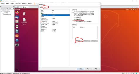 设置ubantu共享文件夹 ubuntu共享文件夹怎么设置 csdn博客
