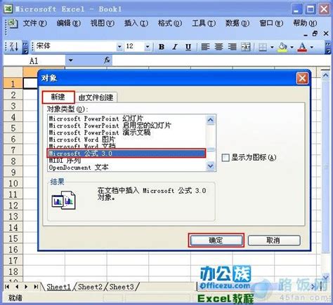 Excel2003表格文档中，插入公式编辑器的操作教程 路由器设置19216811无线路由器设置19216801 路饭网