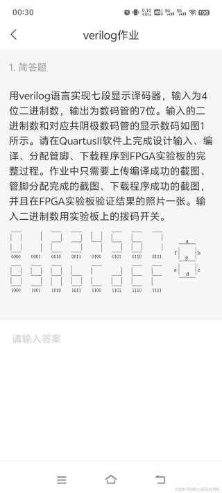 Verilog语言实现七段显示译码器学习和成长 Csdn问答