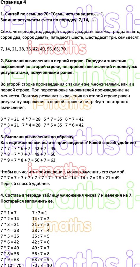 Ответ ГДЗ Страница 4 учебник математика Дорофеев Миракова Бука 3 класс 2 часть онлайн решебник