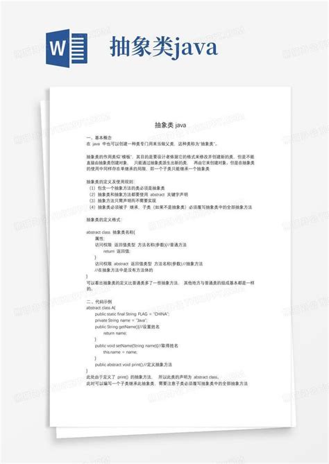 抽象类javaword模板下载编号qywmrpxp熊猫办公