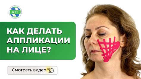 Тейпирование лица Аппликации на лице Youtube