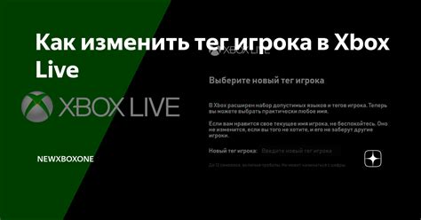 Как изменить тег игрока в Xbox Live Newxboxone Дзен