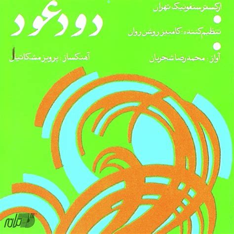 Dood Va Oud Songs Download Free Online Songs Jiosaavn