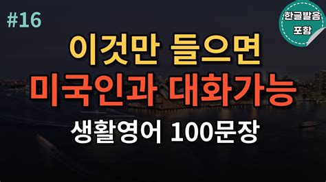 두잇영어 기초영어회화 100문장ㅣ이것만 들으면 미국인과 대화가능ㅣ듣다 보면 외워져요ㅣ4회반복ㅣ영어 반복 듣기ㅣ여행 영어 회화 Youtube