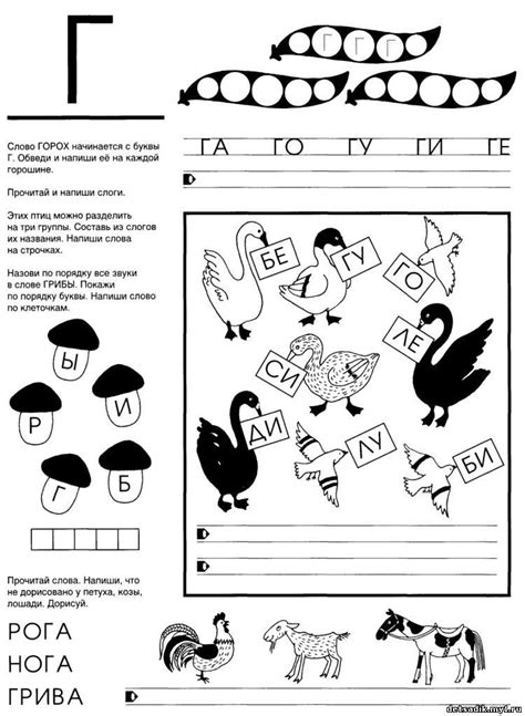 Задания с буквой г для дошкольников в картинках