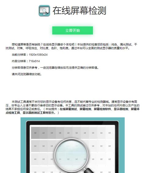 在线屏幕纯色、漏光测试、对比度、色阶、饱和度检测源码 php程序代码 跟版网