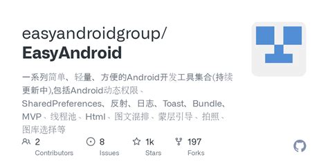 github easyandroidgroup easyandroid 一系列简单、轻量、方便的android开发工具集合 持续更新中