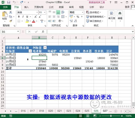 快速更換數據透視表中的數據源很簡單 每日頭條