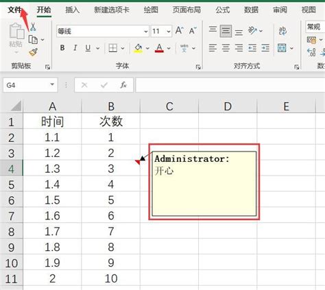 Excel批注怎么设置为显示 Excel批注里怎么上传图片 Microsoft 365 中文网