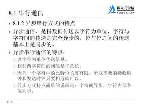 ppt arm嵌入式体系结构与接口技术 第8章 串行通信接口 powerpoint presentation id 4569990