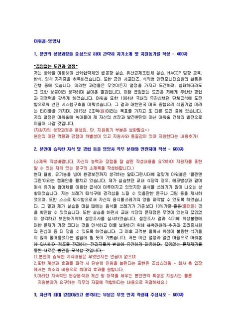 아워홈 영양사 자기소개서 01 비즈폼 샘플양식 다운로드