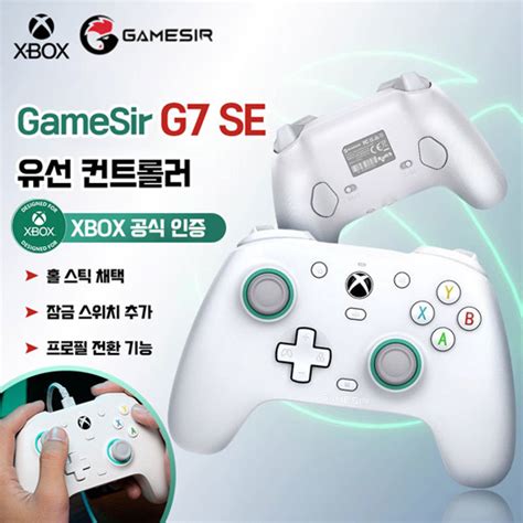 아이월드 💥xbox 공식 인증 Gamesir G7 Se 유선 게임 컨트롤러💥홀 스틱 채택 잠금 스위치 추가 무료배송 게임기타이틀