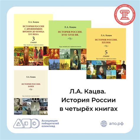УЧЕБНИКИ КАЦВЫ ПО ИСТОРИИ РОССИИ Представляем вашему вниманию новейшую ...