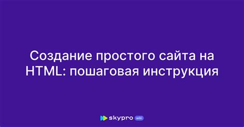 Создание простого сайта на Html пошаговая инструкция