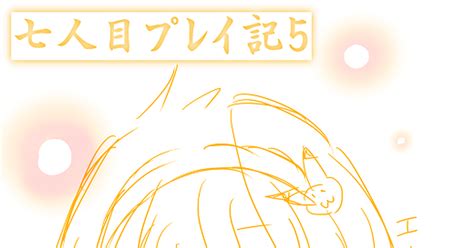 七人目の主人公 七人目プレイ5 Toolのマンガ 小柄子 Pixiv