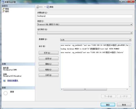 SqlServer2008数据备份以及远程备份 技术文章 jiaocheng bubufx com