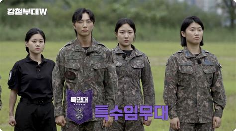 강철부대w 여군 참가자 및 출신 부대 소개