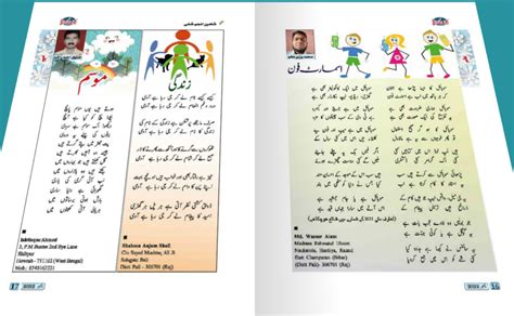 ماہنامہ بچوں کی دنیا، نئی دلی کا تعارف