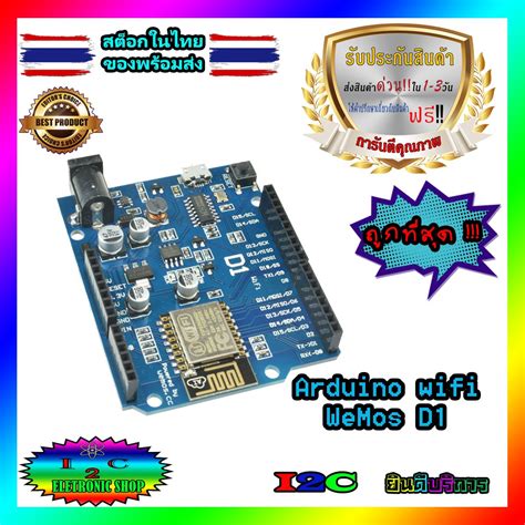 Arduino Wifi Wemos D1 บอร์ด Arduino Uno Wifi Arduino Wifi Esp8266